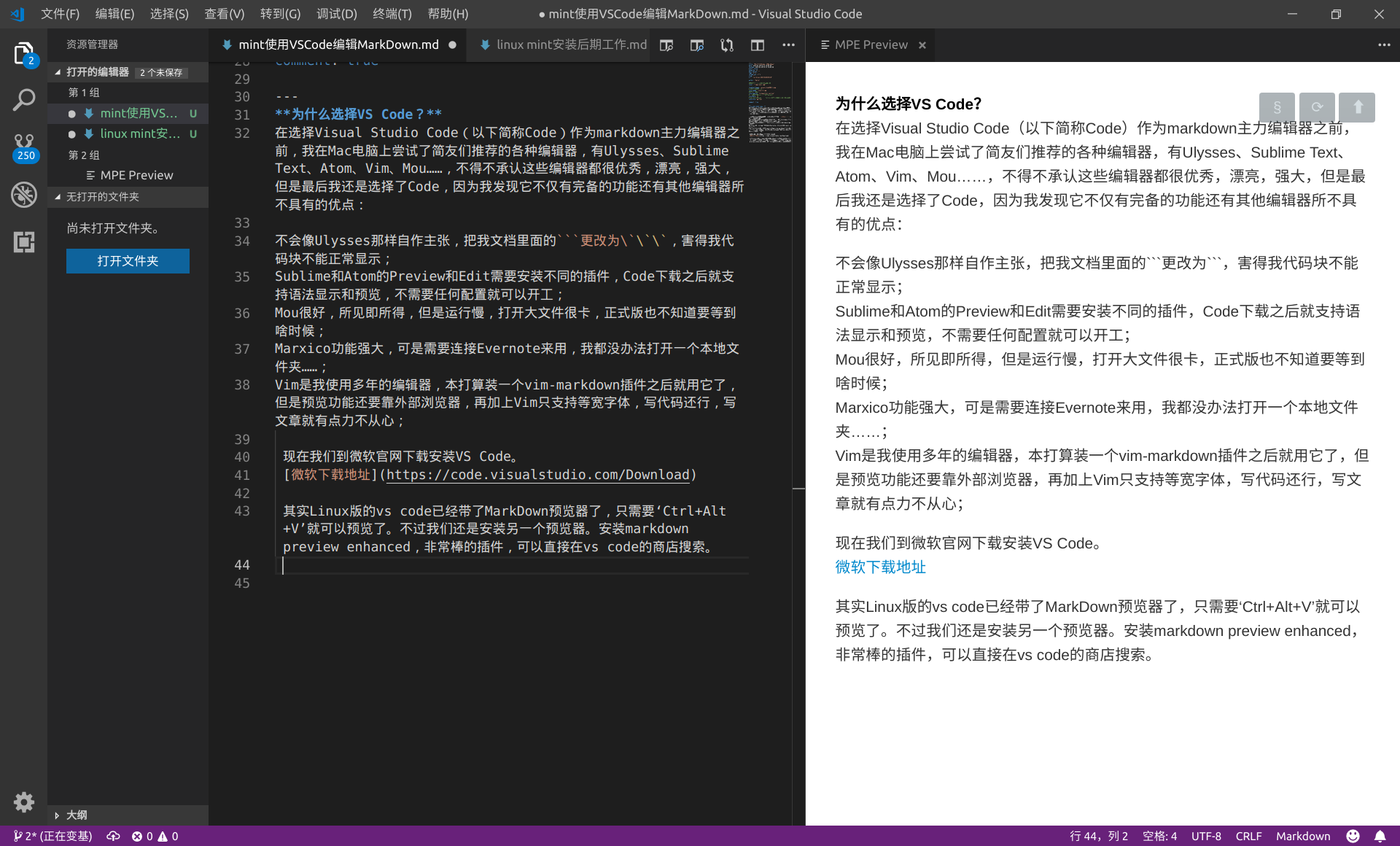 Mint使用VSCode编辑MarkDown
